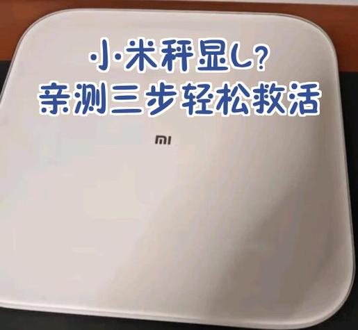 小米电子秤怎么开机截图