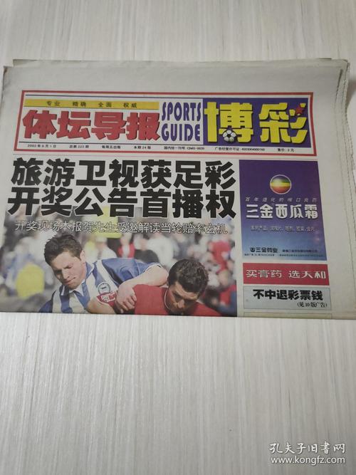 体坛导报-读览天下手机版本截图
