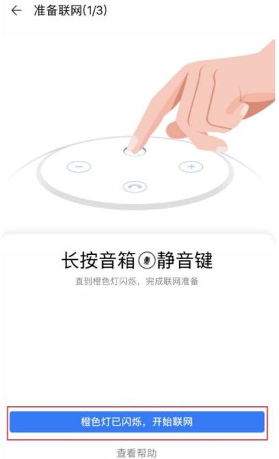 华为音箱怎么连接网络图标