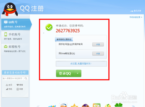 注册qq号免费立即申请图标