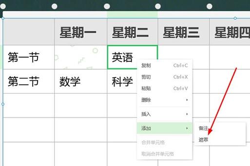 希沃添加遮罩怎么用图标