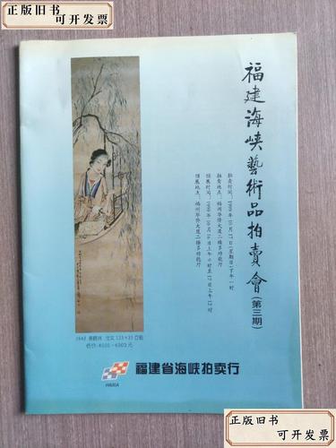 福建海峡拍卖网图标