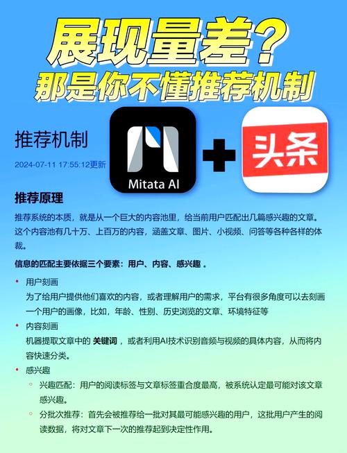 头条的推荐是啥意思截图