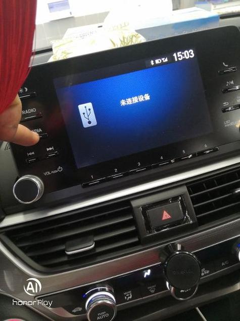 八代雅阁蓝牙连不上截图
