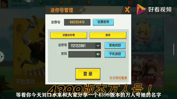 迷你世界迷你豪华账号图标