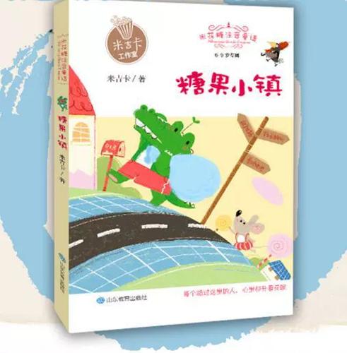 糖果小镇的故事图标