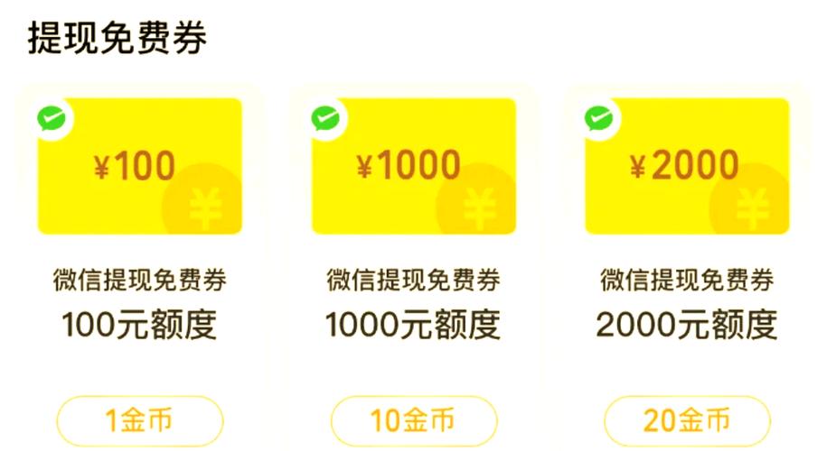 微信的免费提现额度图标