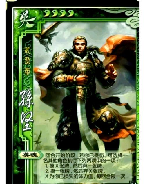 三国杀孙坚图标