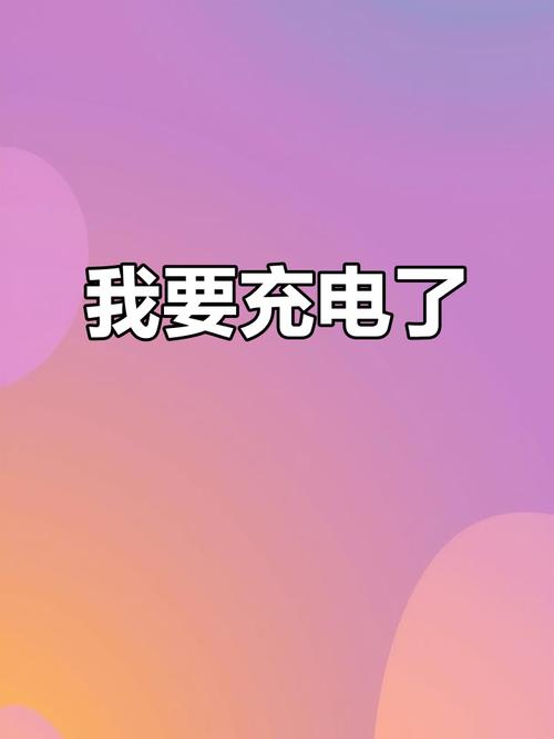 充电仓什么时候充满图标