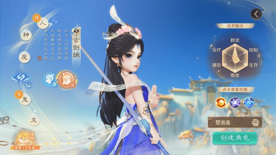 大话手游平民女仙攻略图标