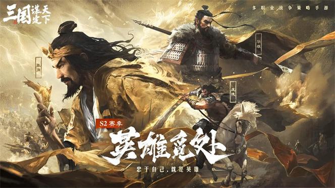 《三国:谋定天下》截图