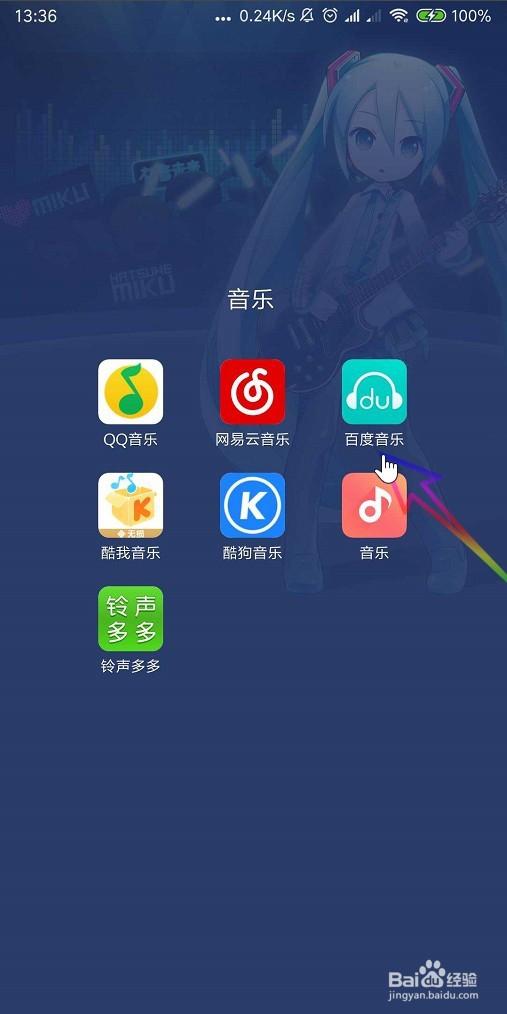百度听歌识曲截图