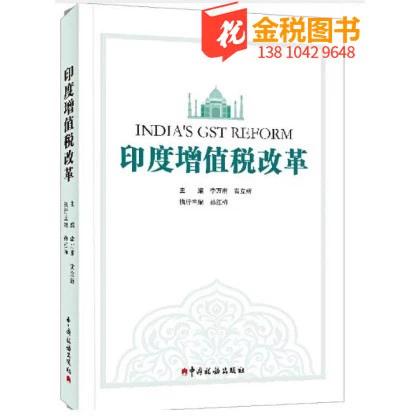 印度增值税图标
