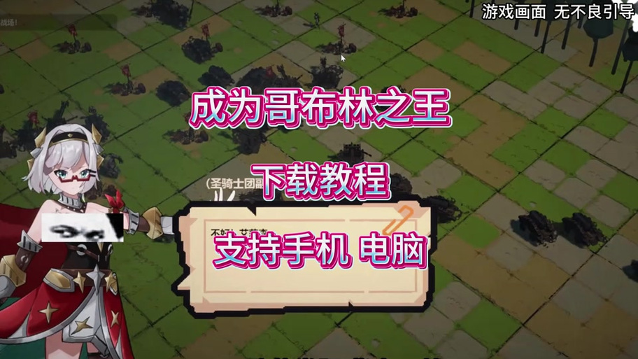 塔防SLG《成为哥布林之王》cg视频