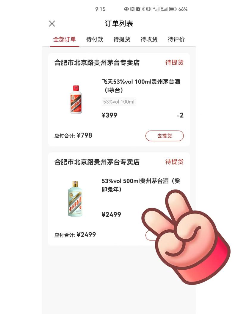 i茅台app官网截图
