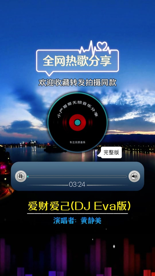 招财好运歌dj版图标