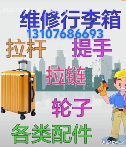 附近修拉杆箱的地址和电话图标