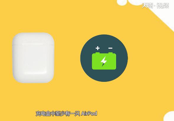 怎么查看AirPods的电池健康图标