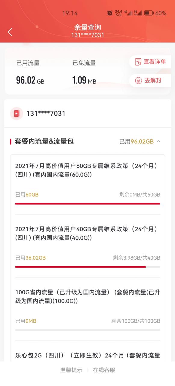 月底的流量下个月还能用吗
