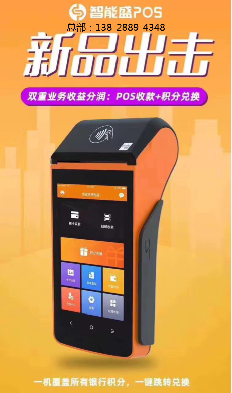 盛pos可以刷自己的卡吗图标
