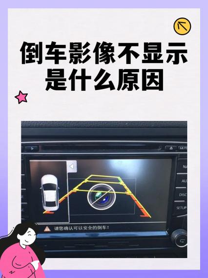 vv6倒车影像不显示