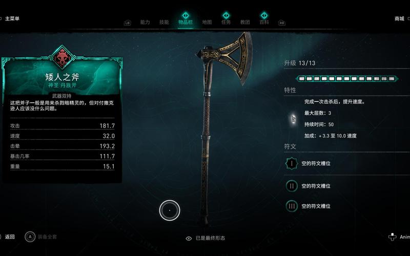 英灵殿装备图标