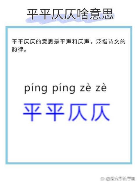 仄的意思是什么截图