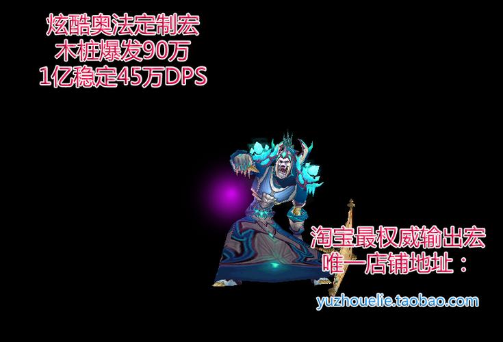 魔兽世界奥法一键宏图标