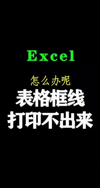 表格打印线框不显示图标
