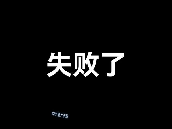 失败音效mp3图标
