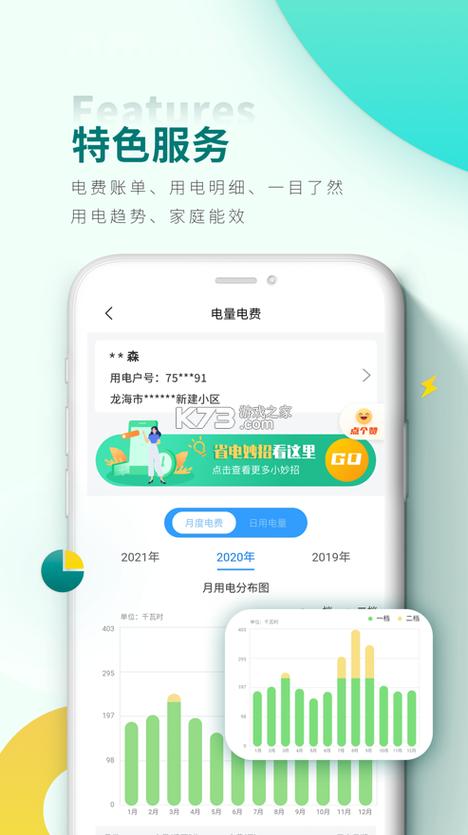 湖南国网电力缴费app截图
