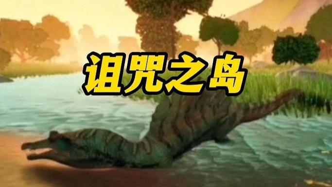 诅咒之岛下载入口最新版