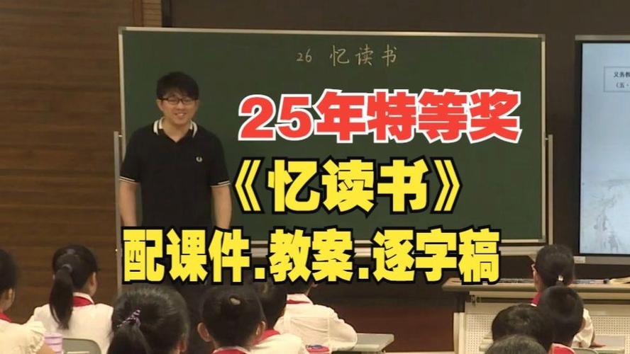 忆读书优质课教学视频图标
