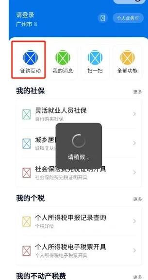 粤税通小程序服务异常图标