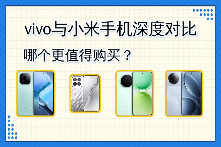 vivo和小米哪个更耐用图标
