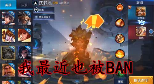 王者最容易被ban的英雄图标
