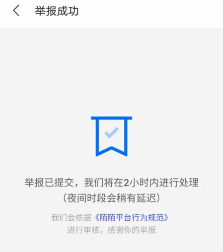 陌陌举报电话多少图标