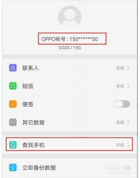 oppo手机丢失找回方法图标
