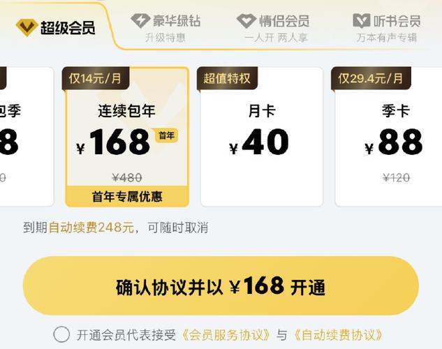 qq音乐会员多少一年图标