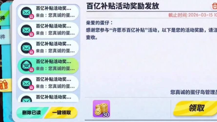 蛋仔许愿币赠送上限怎么查看图标