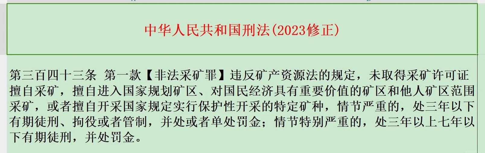 非法开采石头定罪标准