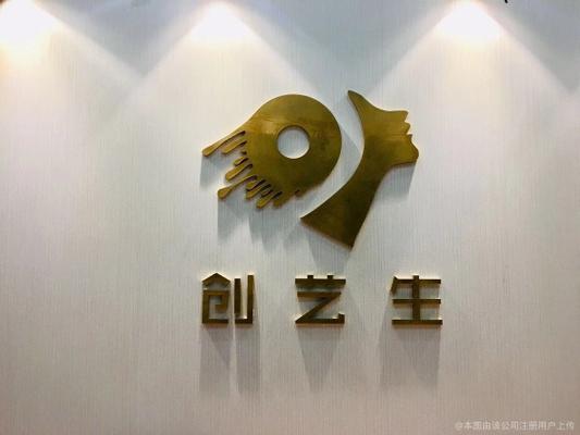 成都创艺生文化传媒招聘图标