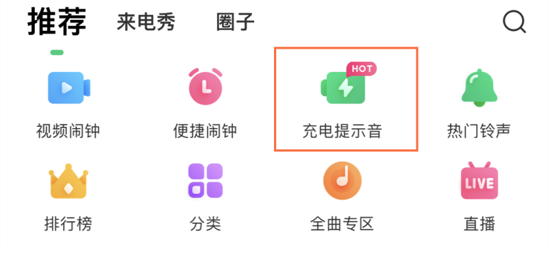 oppo充满电铃声提醒图标