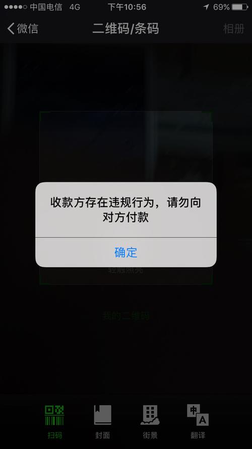 误把付款码给别人扫了会怎样截图