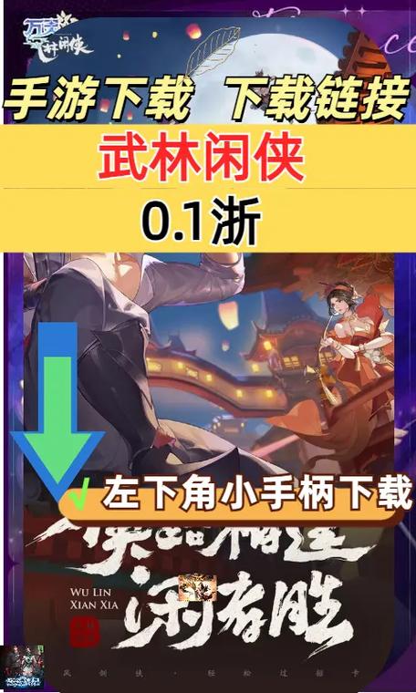 武林闲侠江湖攻略截图