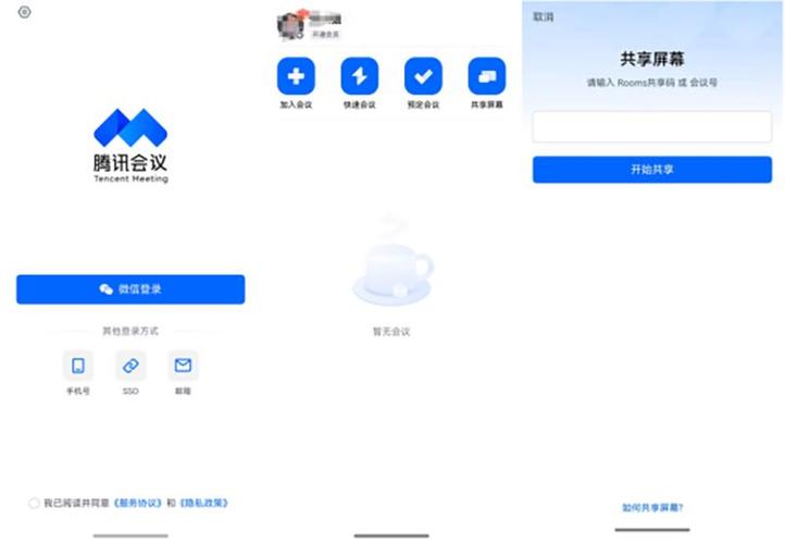 腾讯会议鸿蒙版截图