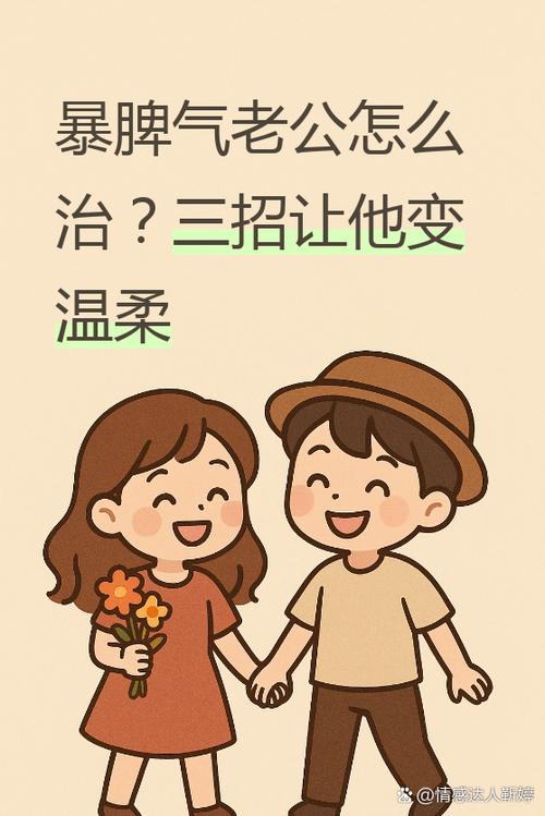 对付暴脾气最狠的一招图标
