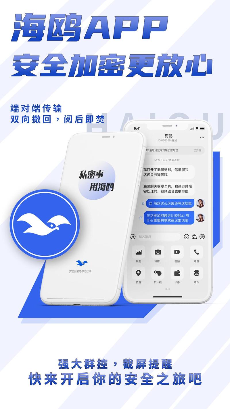 海鸥安全加密下载图标