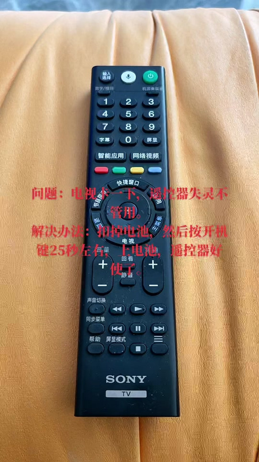 索尼电视打不开闪红灯图标