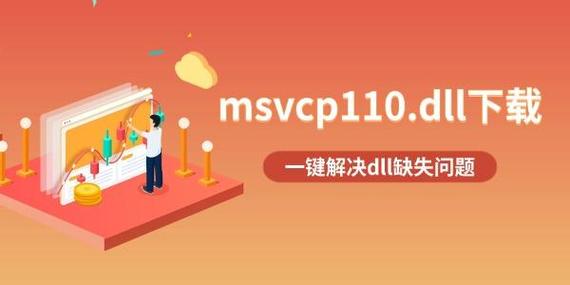 msvcp110.dll下载图标